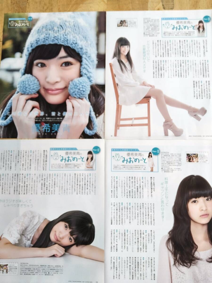 Yahoo!オークション - 女優 優希 美青 切り抜き 5P