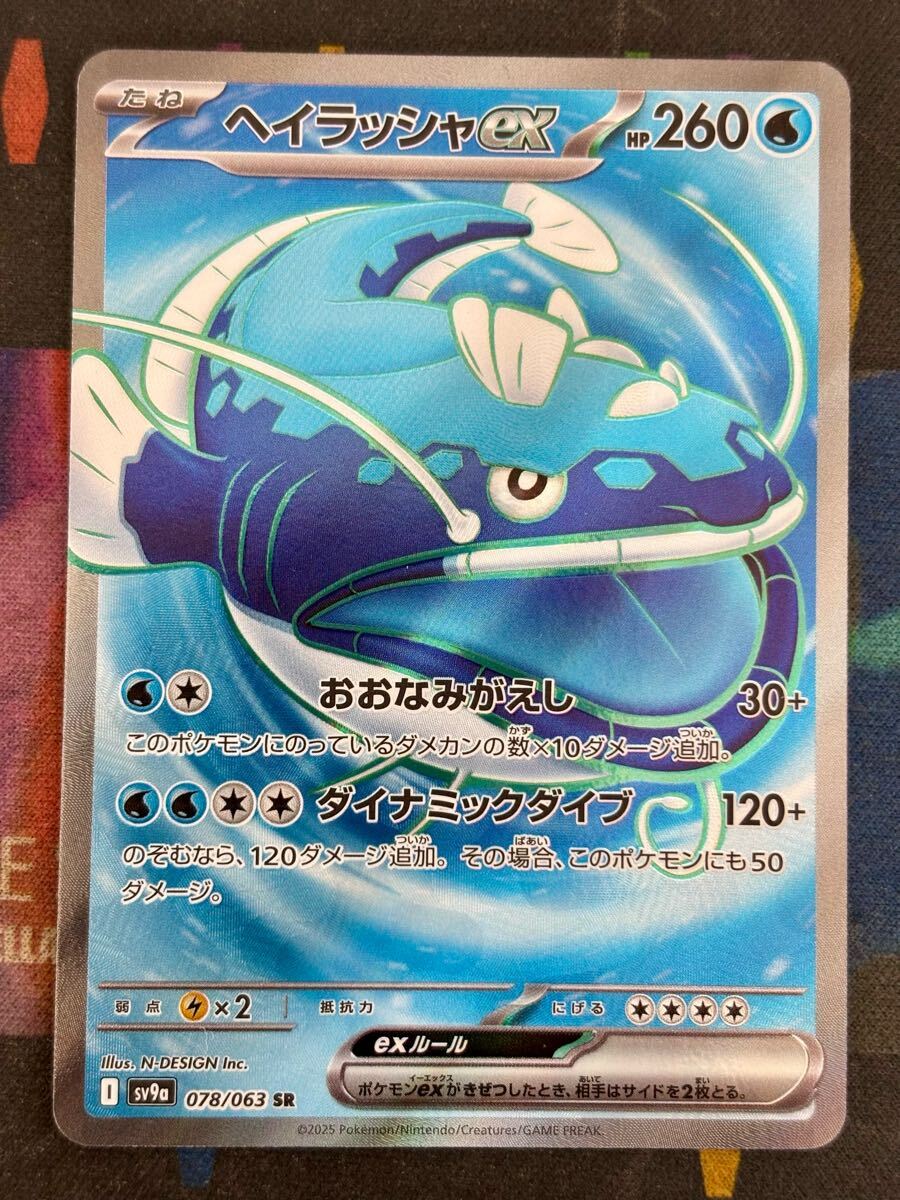 Yahoo!オークション - ポケモンカード sv9a ヘイラッシャex SR