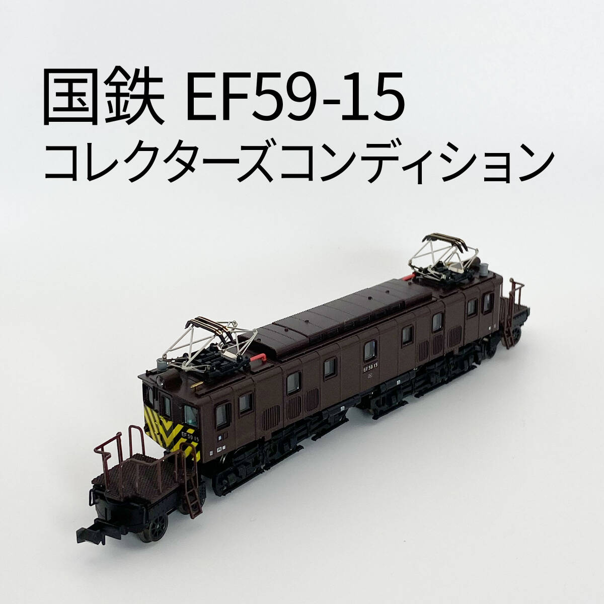 Yahoo!オークション - 希少 国鉄 EF59-15 ゼブラ柄 マイクロエース MI...