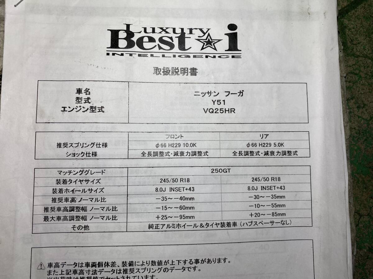 Yahoo!オークション - Y51 フーガ RSR 車高調 ベストアイ フルタップ ...