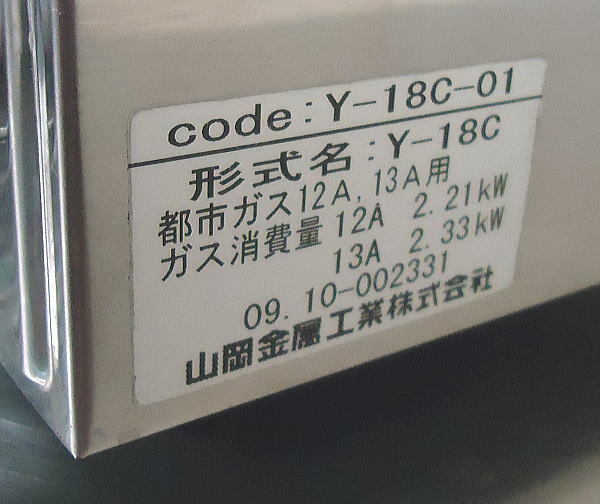 Yahoo!オークション - 中古 税込 山岡金属 都市ガス Y-18C-01 小型 1連...