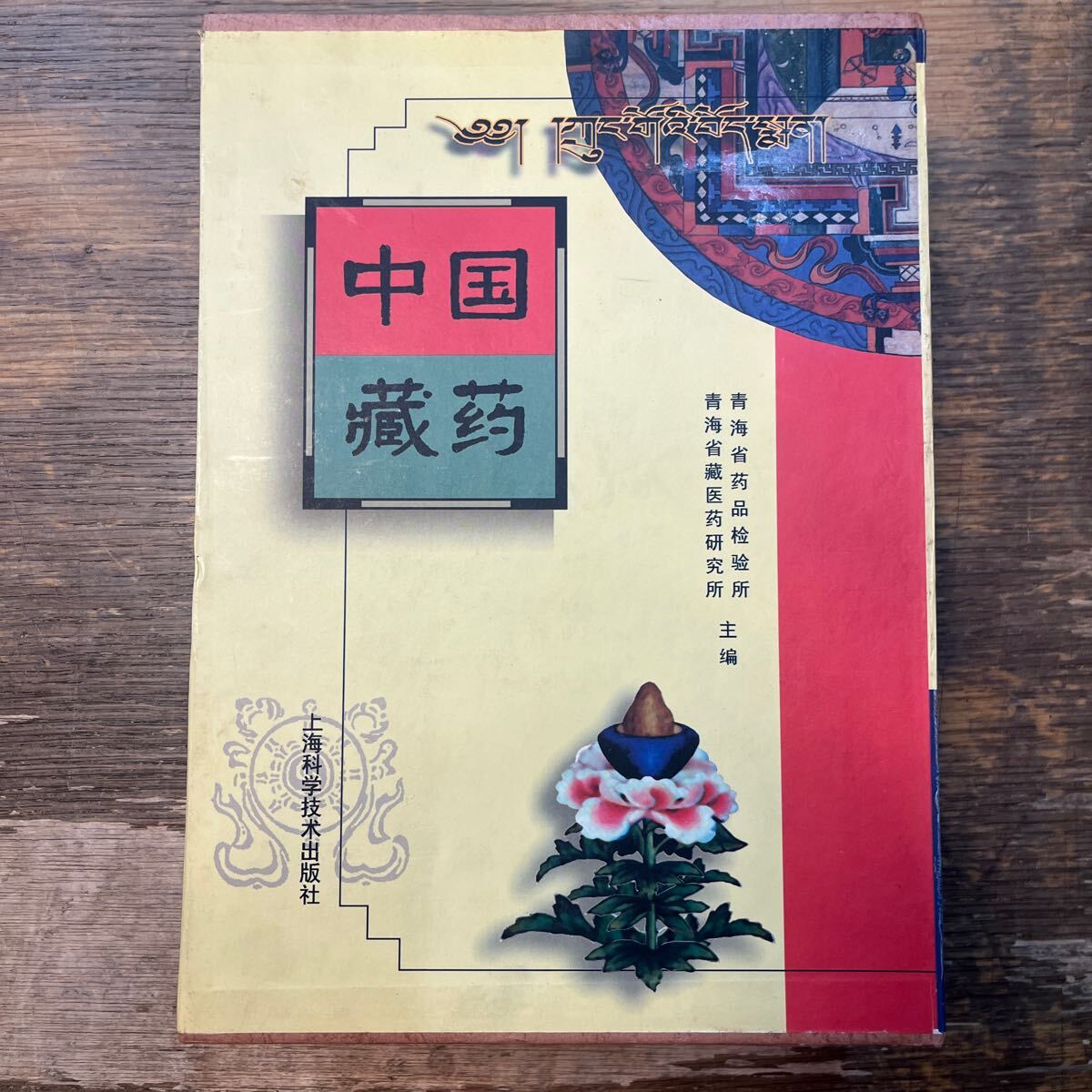 Yahoo!オークション - J0309-12.中国 チベット医学 医学 医療 治療 手...