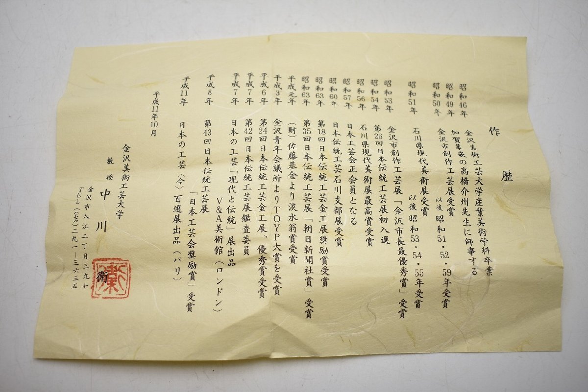 Yahoo!オークション - 竜V92 人間国宝 中川衛 純銀 竜 龍 置物 飾物 幅...