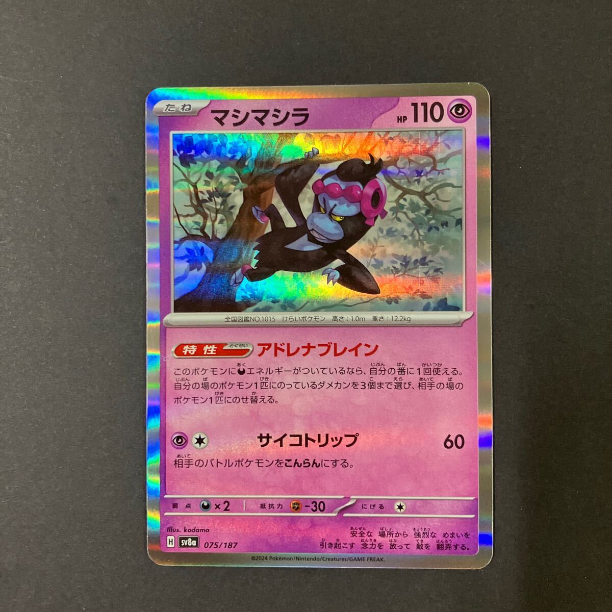 Yahoo!オークション - ポケモンカード マシマシラ sv8a 075/187