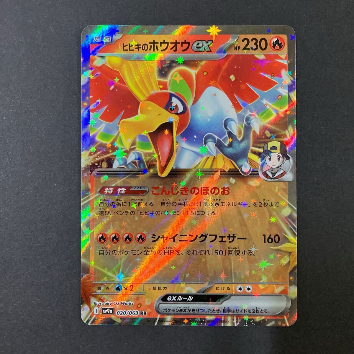Yahoo!オークション - ポケモンカード ヒビキのホウオウex RR sv9a 020...