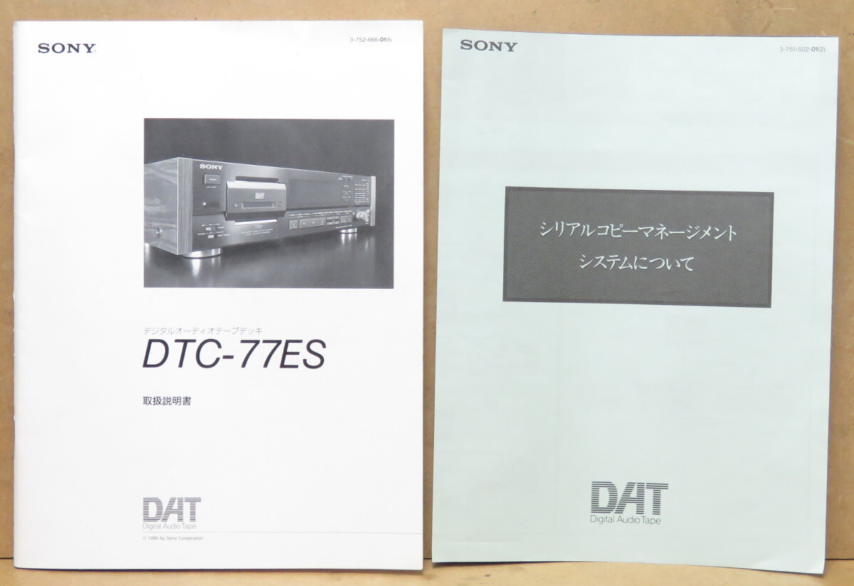 Yahoo!オークション - DATデッキ SONY DTC-77ES 4ヘッド同時モニター可...