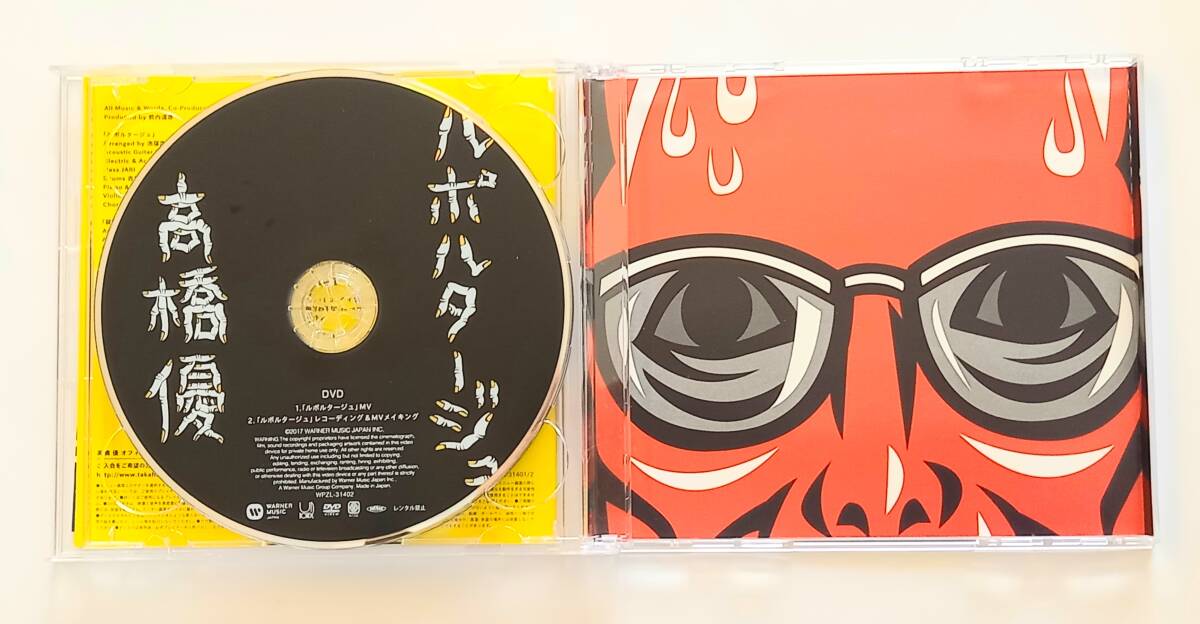 Yahoo!オークション - 【一度再生のみ】高橋優 ルポルタージュ 期間生...