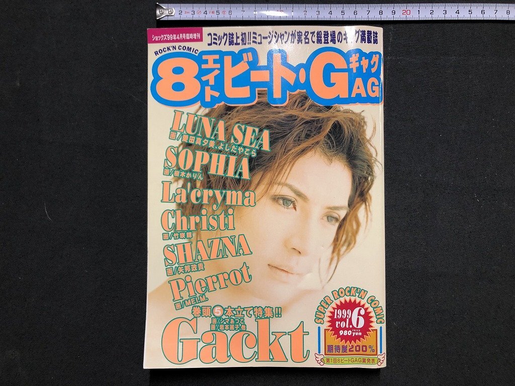 Yahoo!オークション - z〓 ROCK'N COMIC 8 エイトビート・GAG ギャグ ...