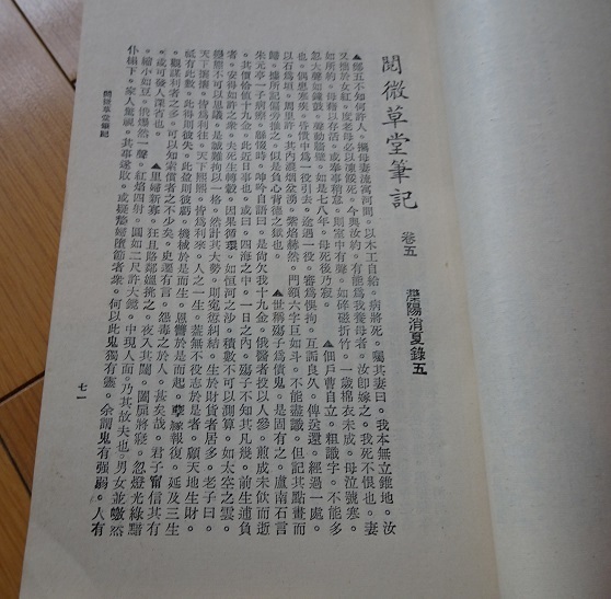 rarebookkyoto D139 名人筆記叢書 閲微草堂筆記 清河間 紀暁嵐著 新興書局発行 中華民国61年 1972(山水、風月)｜売買されたオークション情報、yahooの商品情報を ...