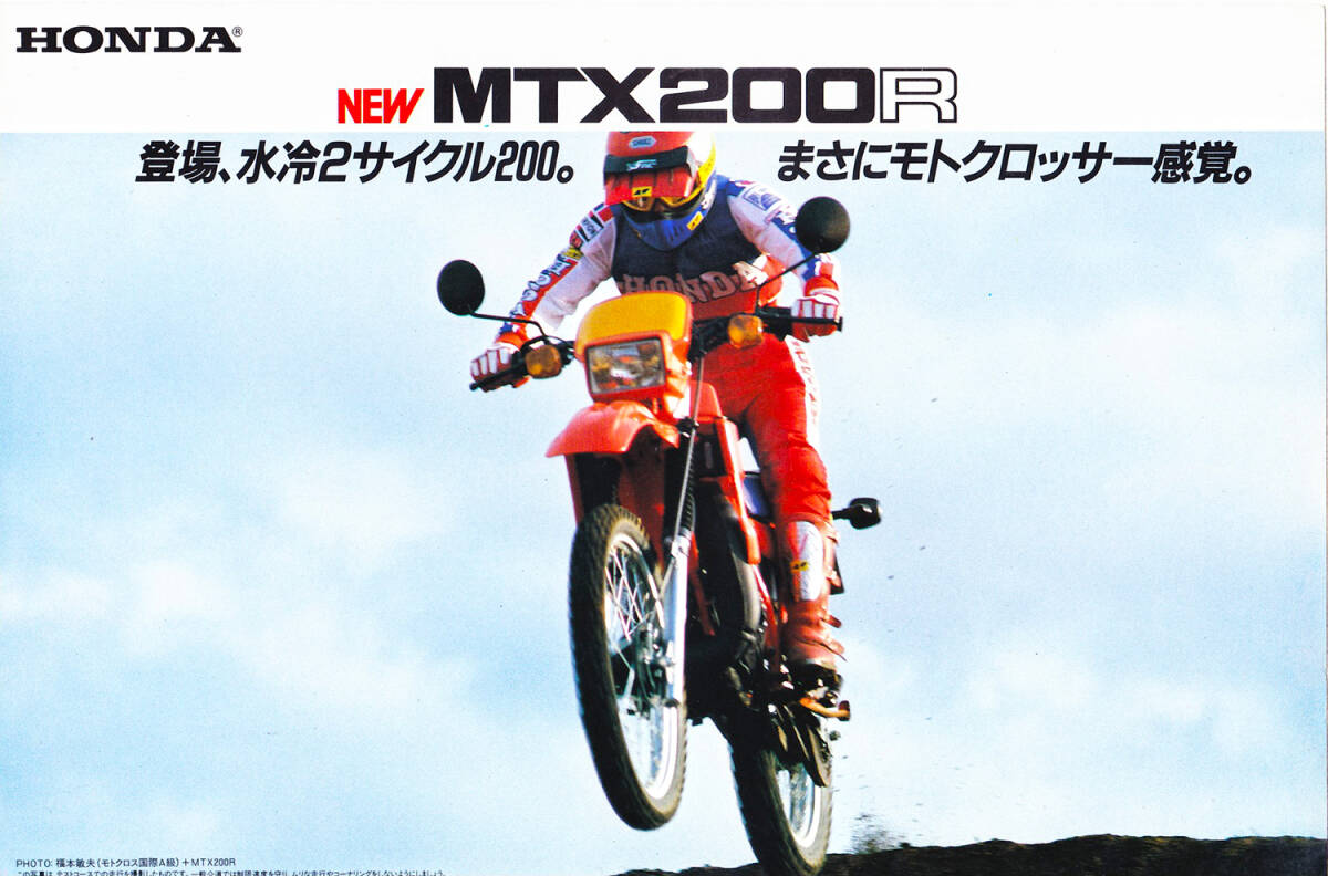 Yahoo!オークション - バイクカタログ ホンダMTX200R
