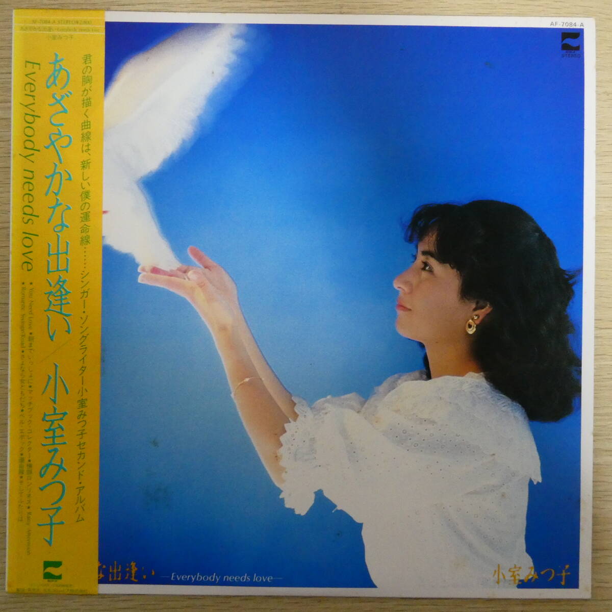 Yahoo!オークション - 01330【LP 帯付】「小室みつ子 / あざやかな出逢...