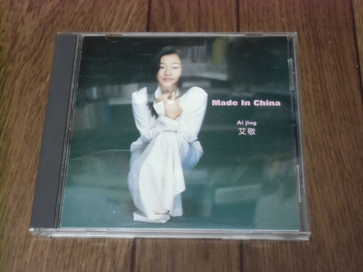 Yahoo!オークション - 艾敬/Ai Jing/アイ・ジン Made In China /メイド...