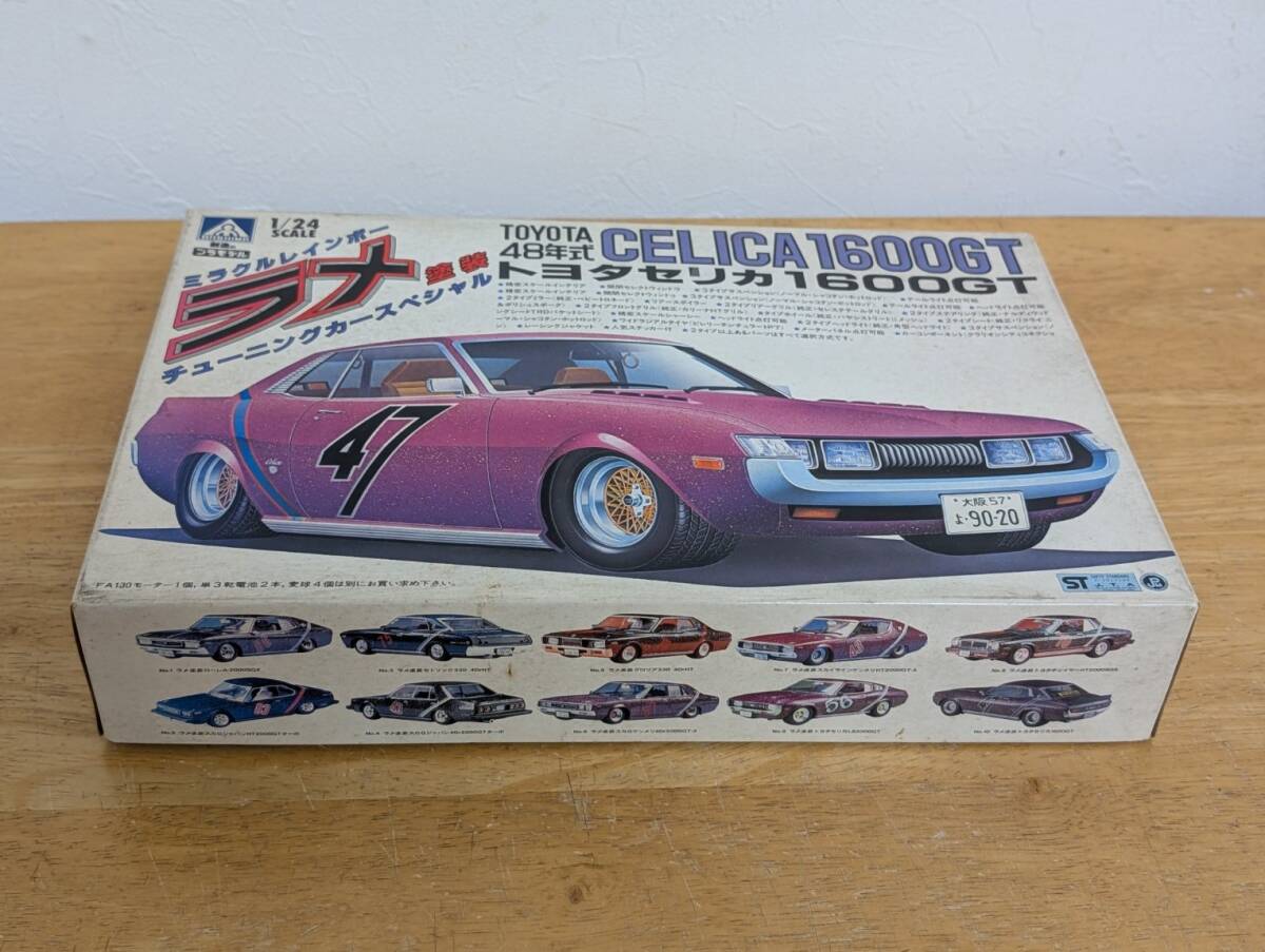 8 .アオシマ1/24 ラメ塗装 トヨタセリカ1600GT モ―タ―ライズ(トヨタ)｜売買されたオークション情報、yahooの商品情報をアーカイブ公開 - オークファン（aucfan.com）