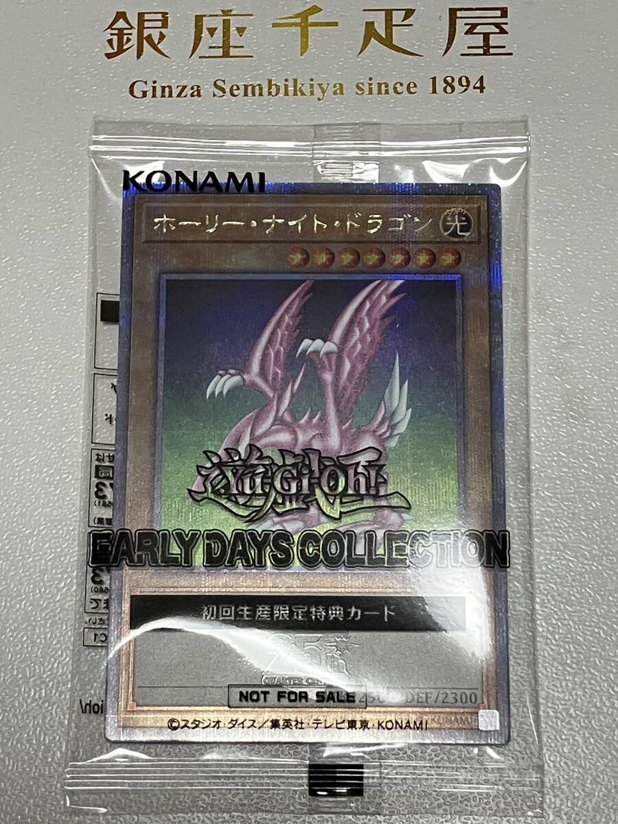 遊戯王 yu-gi-oh KONAMI コナミ EDC1-JP002 ホーリー ナイト ドラゴン 25thSE クオシク(シングルカード)｜売買されたオークション情報、yahooの商品情報を ...