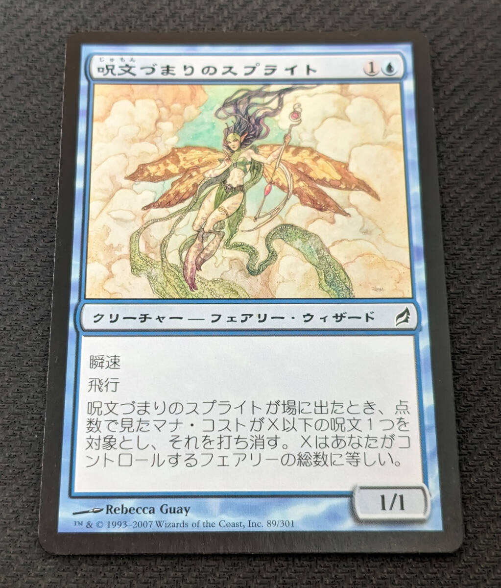 Yahoo!オークション - MTG LRW 日本語版 呪文づまりのスプライト/Spell...