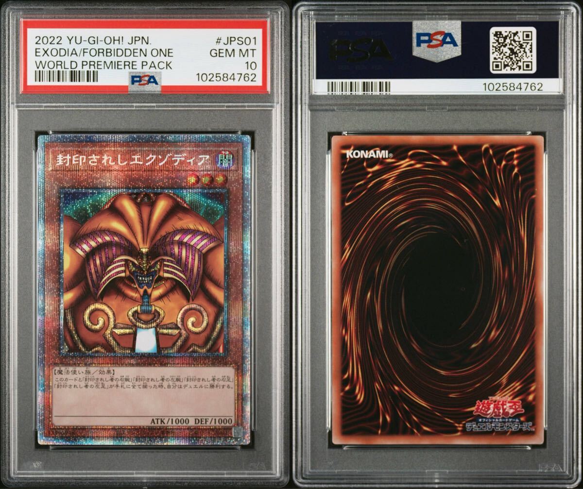 Yahoo!オークション - PSA10 封印されしエクゾディア プリズマ Yahoo!オークション - PSA10 封印されしエクゾディア プリズマ
