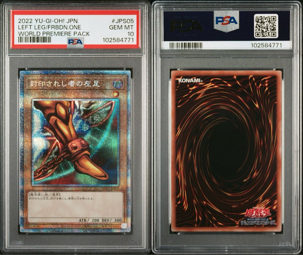 Yahoo!オークション - PSA10 封印されしエクゾディア プリズマ Yahoo!オークション - PSA10 封印されしエクゾディア プリズマ