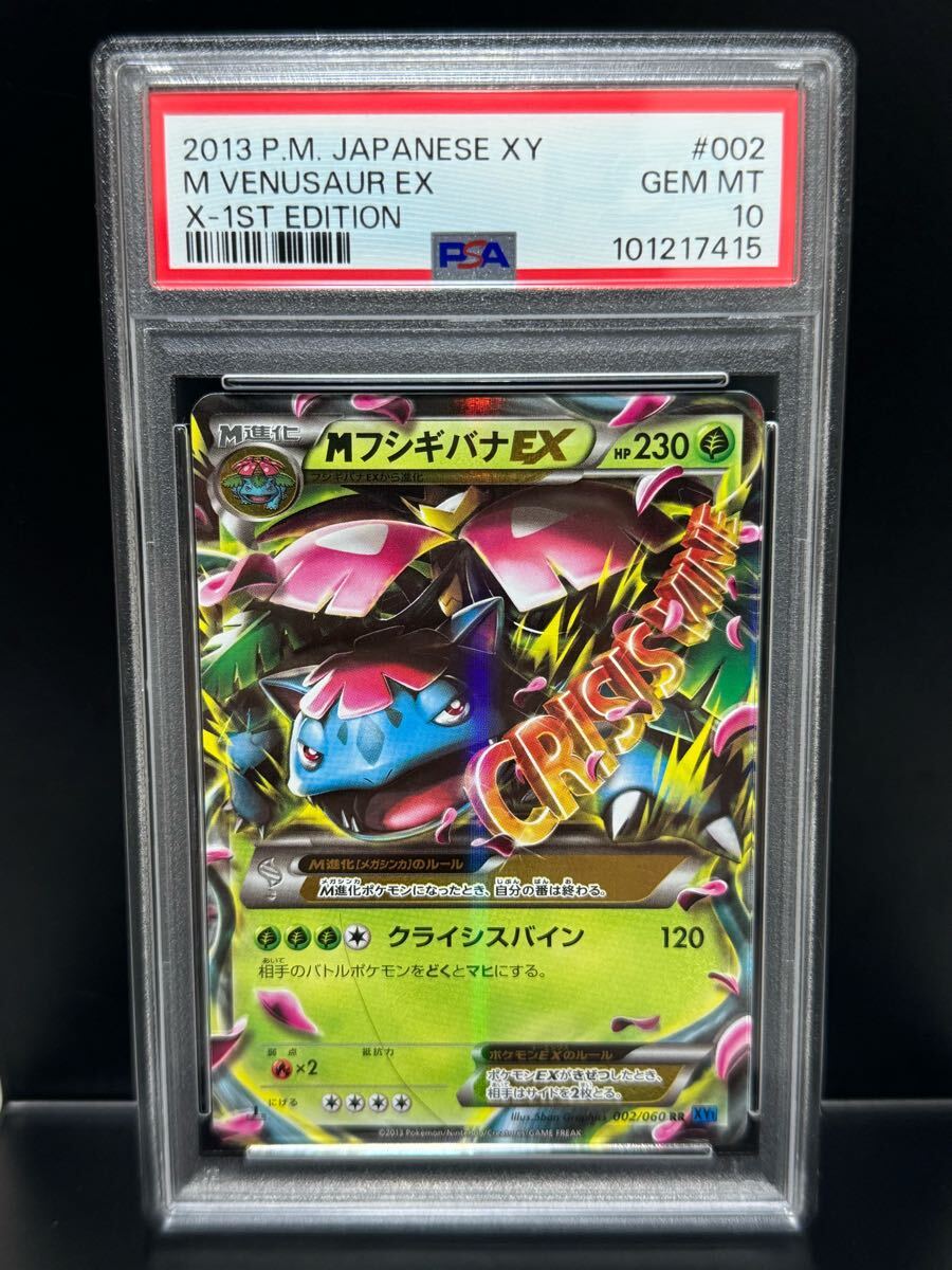 Yahoo!オークション - PSA10 MフシギバナEX 002/060 RR XY1 M VENUSAUR...