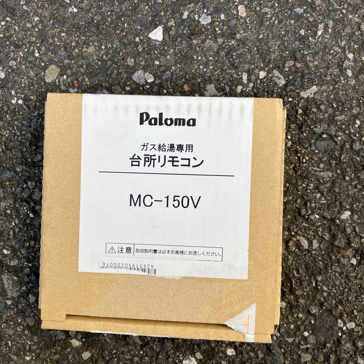 Yahoo!オークション - 台所リモコン Paloma パロマ ガス給湯器リモコン...