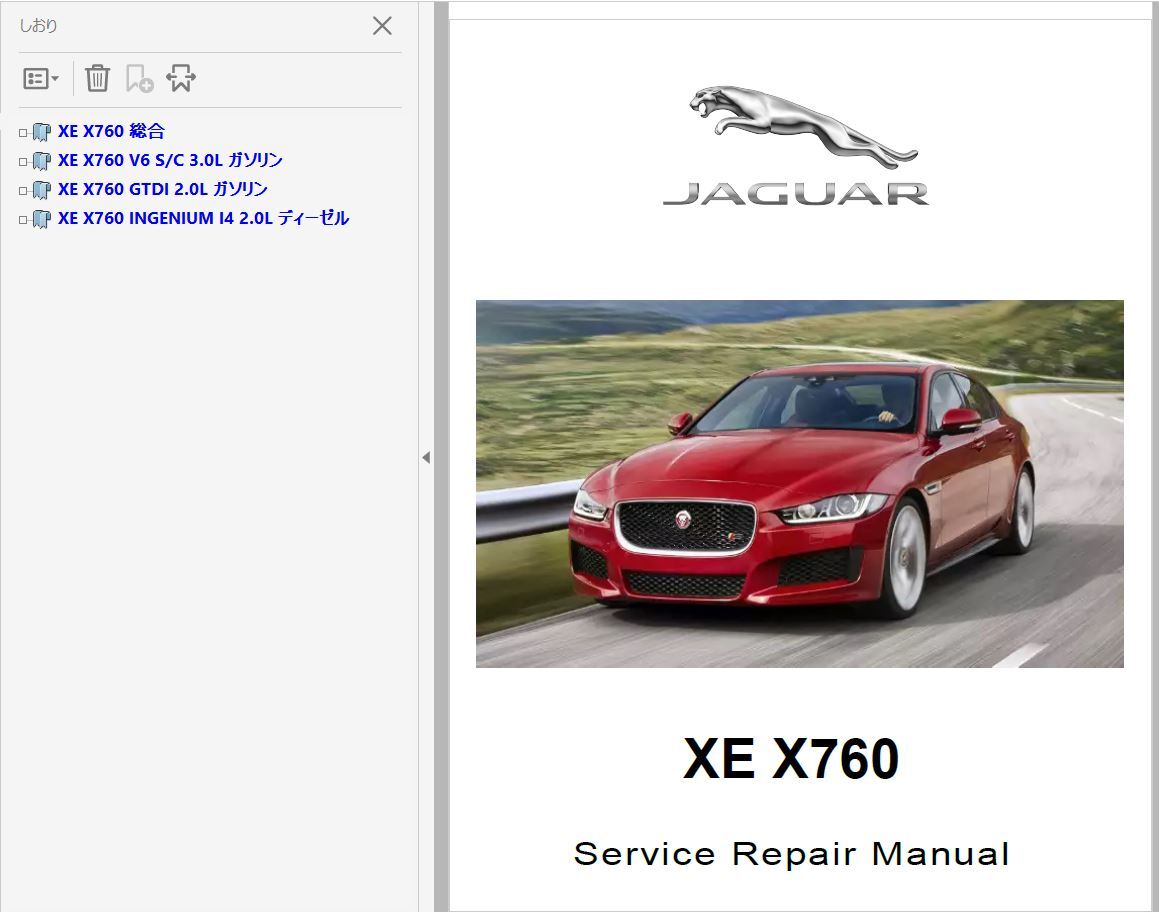 Yahoo!オークション - ジャガー XE X760 ワークショップマニュアル 整...