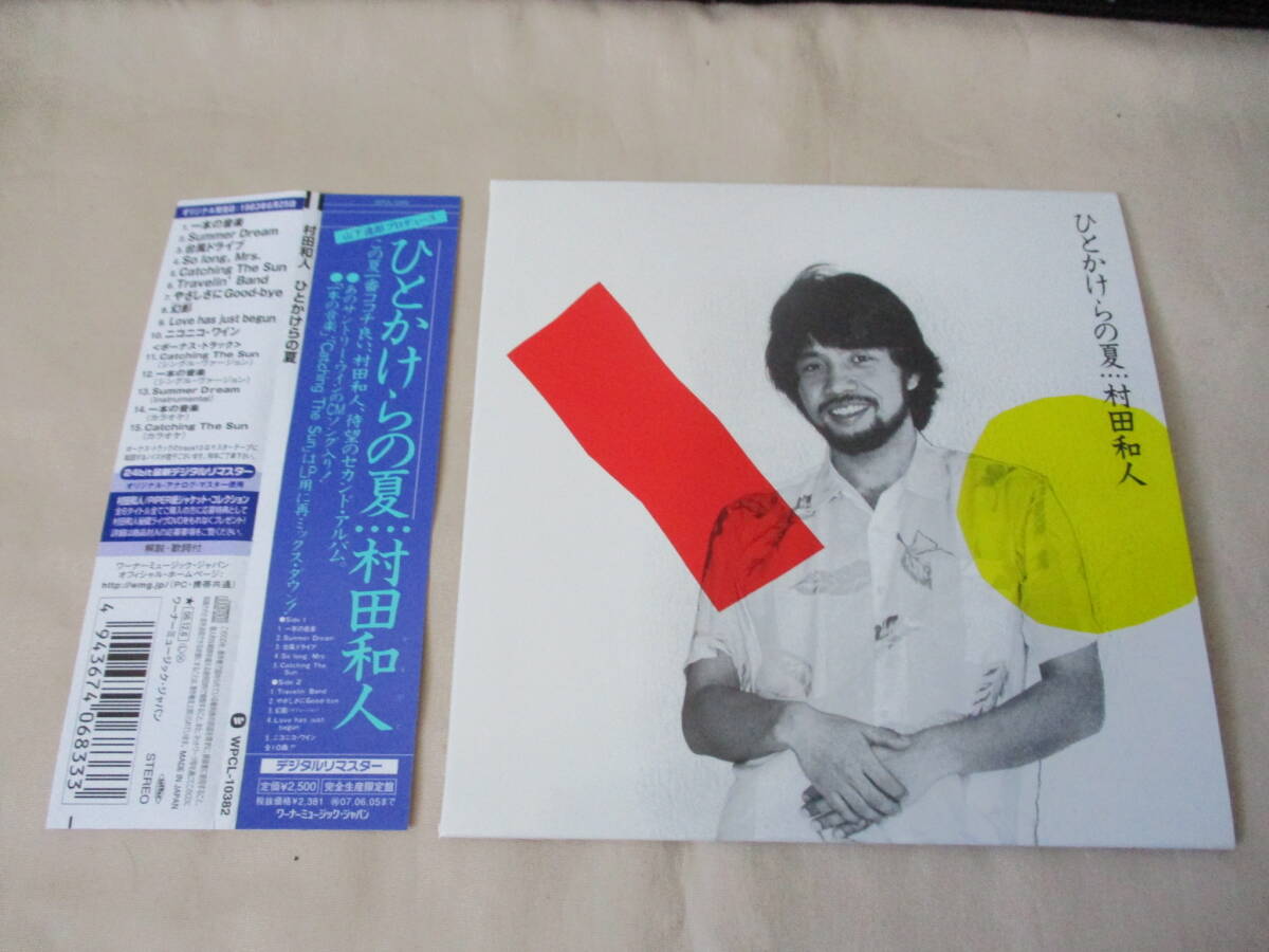 村田和人 ひとかけらの夏 ‘06 original ’83 完全生産限定盤 紙ジャケ City Pop 山下達郎全面バックアップ ボートラ5曲 リマスター(その他)｜売買されたオークション情報 ...