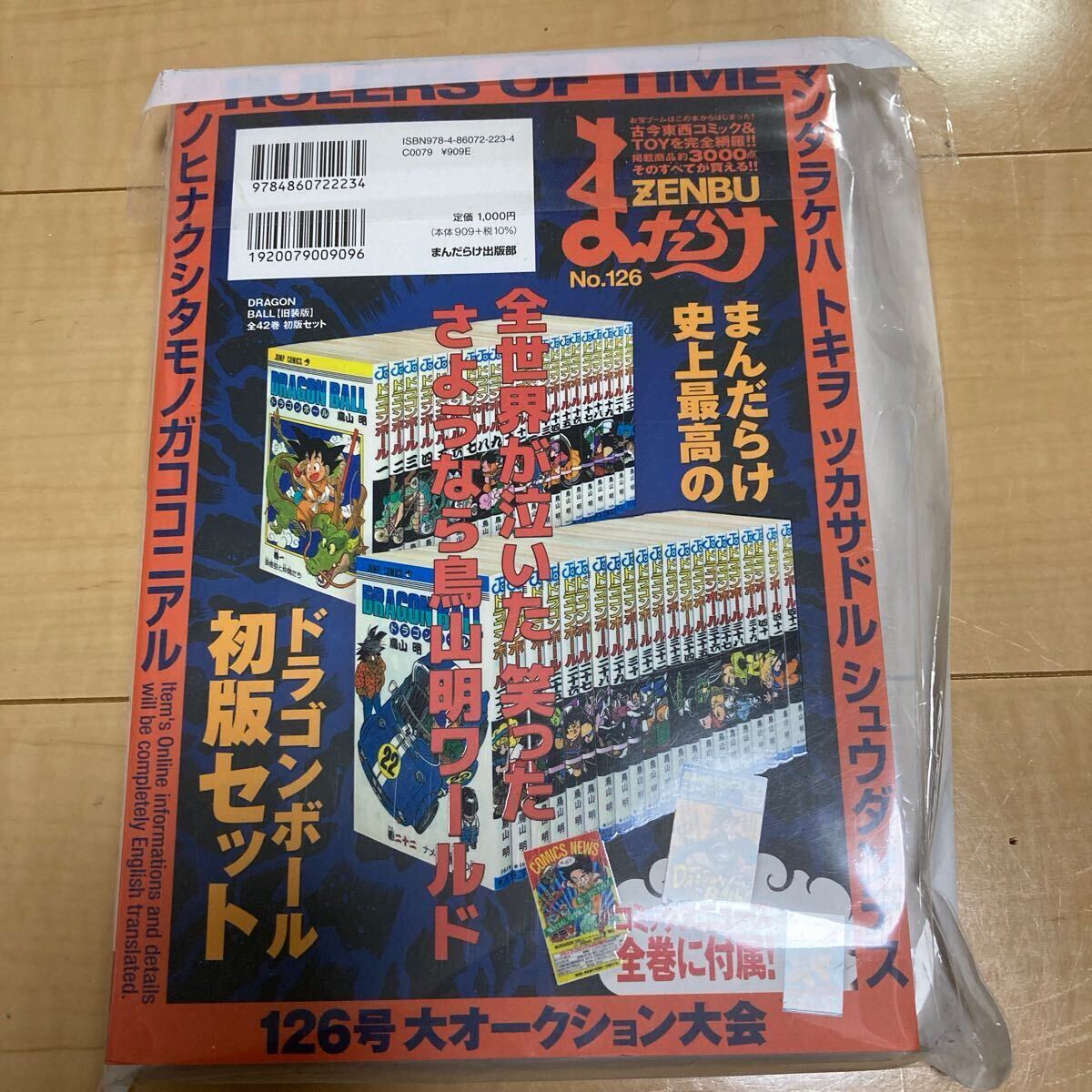 Yahoo!オークション - まんだらけ ZENBU 126号