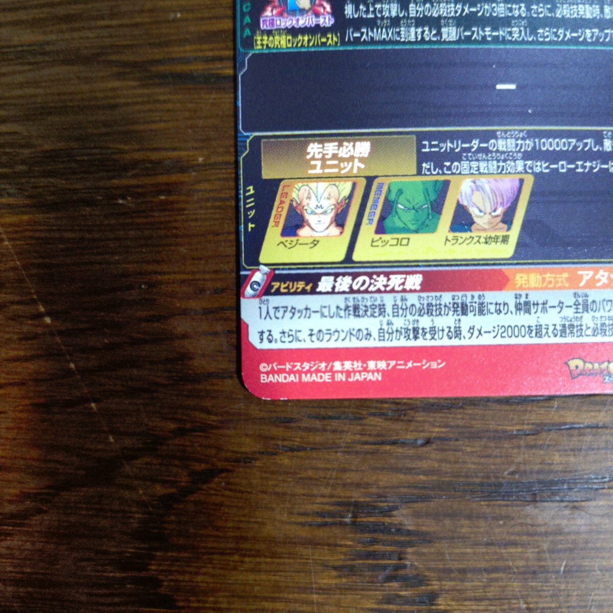 Yahoo!オークション - ベジータ UR UGM7-018 スーパードラゴンボールヒ...