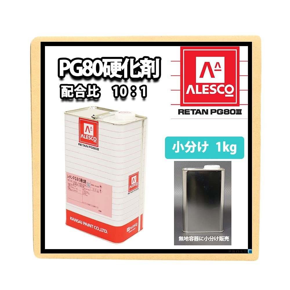 Yahoo!オークション - ホートク 関西ペイント PG80専用硬化剤 1kg / 自...