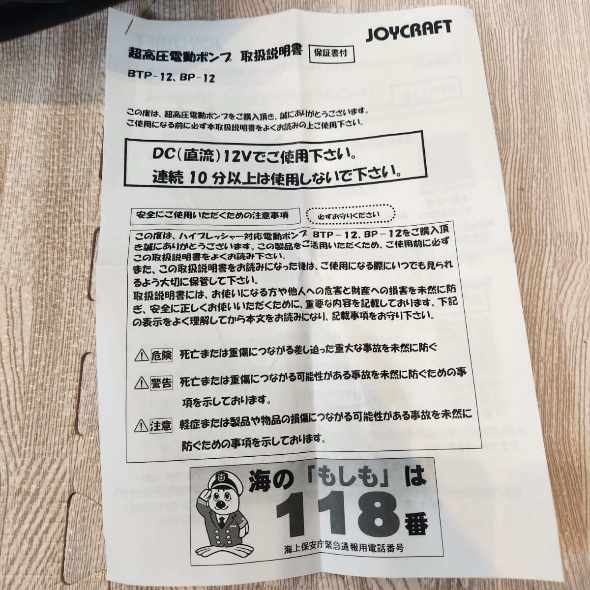 Yahoo!オークション - 超高圧電動ポンプ BTP-12 JOYCRAFT