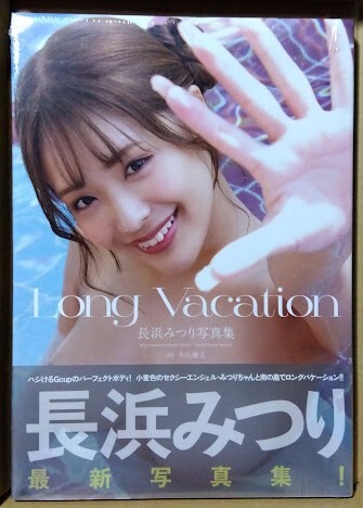 Yahoo!オークション - 長浜みつり 写真集 『Long Vacation』