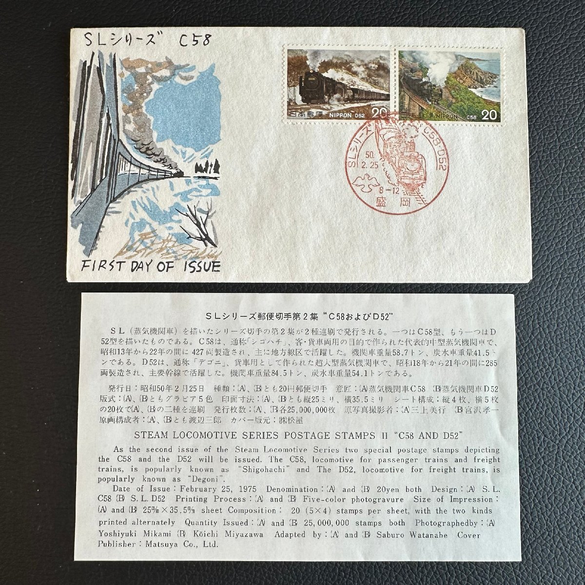 Yahoo!オークション - FDC SLシリーズ 第2集 C58型 D52型 1枚組 同梱...