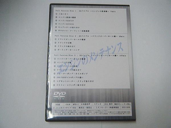 Yahoo!オークション - RZ250/350 エンジンオーバーホール3枚組 DVDミズ...