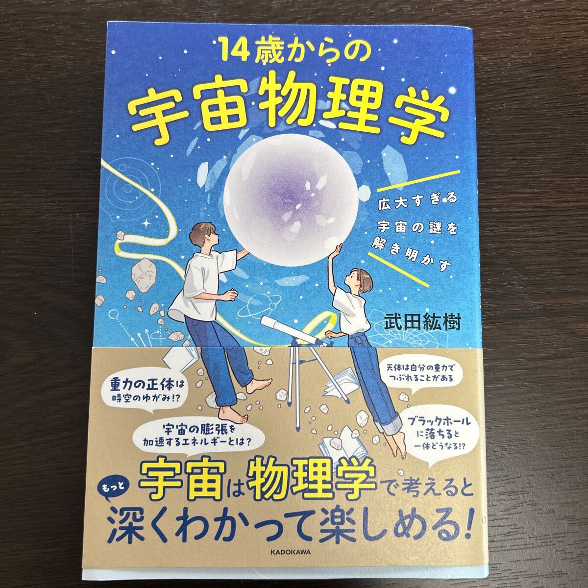 Yahoo!オークション - 【美品】14歳からの宇宙物理学 広大すぎる宇宙...
