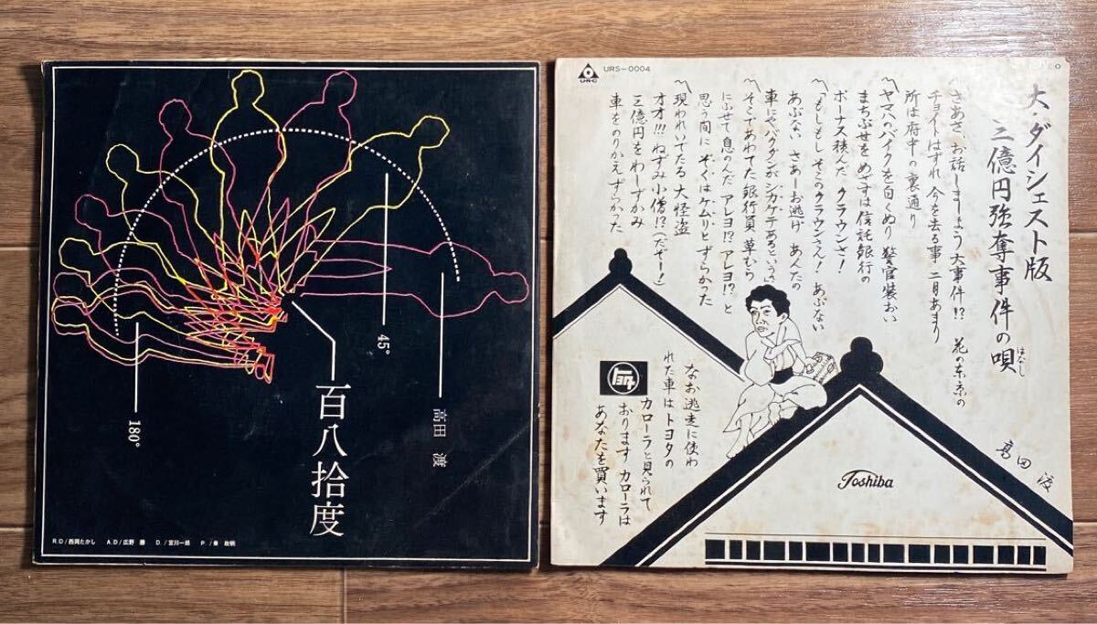 Yahoo!オークション - 【 まとめて EP 2枚セット 】高田渡 「 大ダイジ...