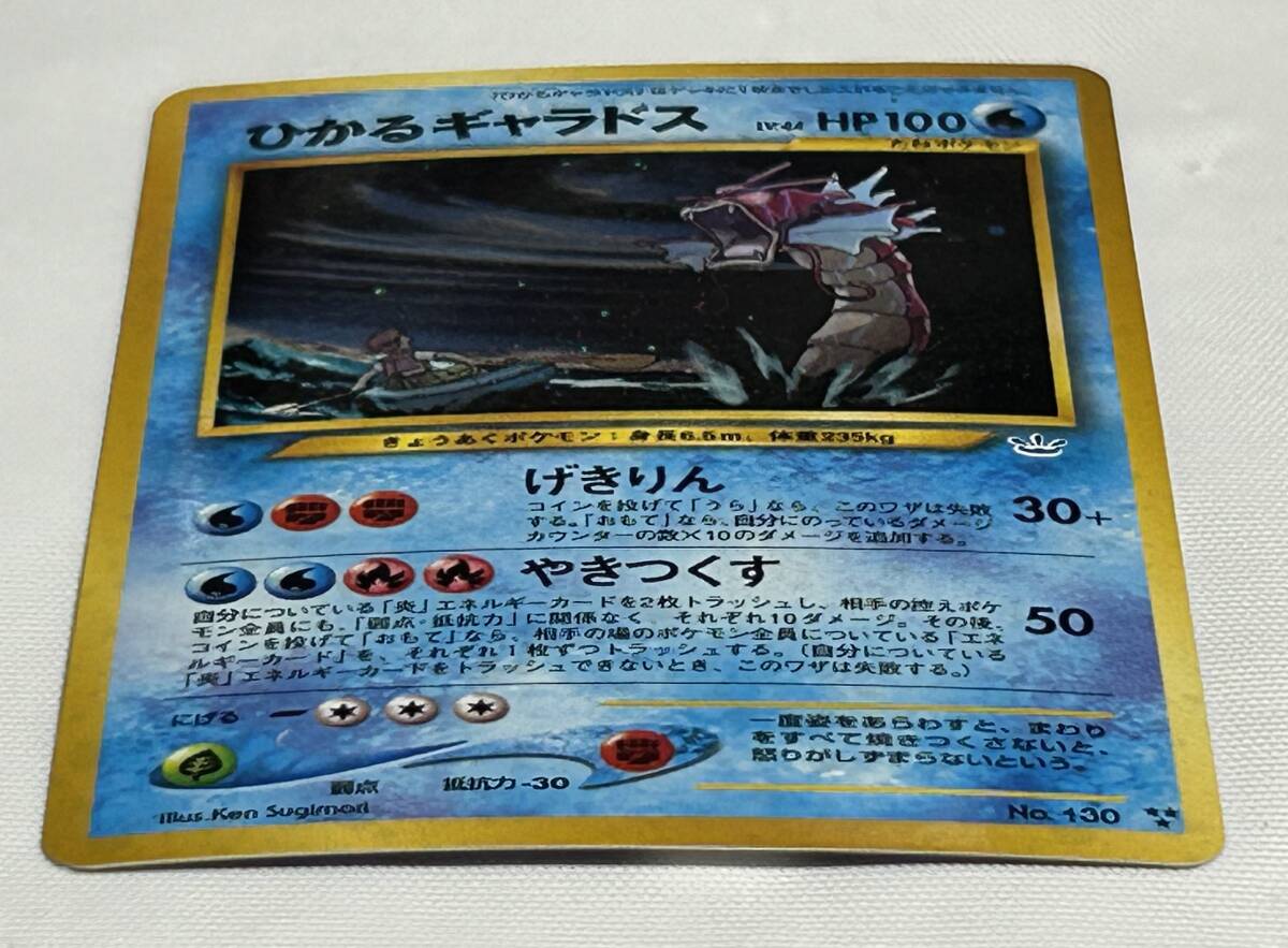 旧裏 ポケモンカード ひかるギャラドス(シングルカード)|売買 旧裏 ポケモンカード ひかるギャラドス(シングルカード)|売買