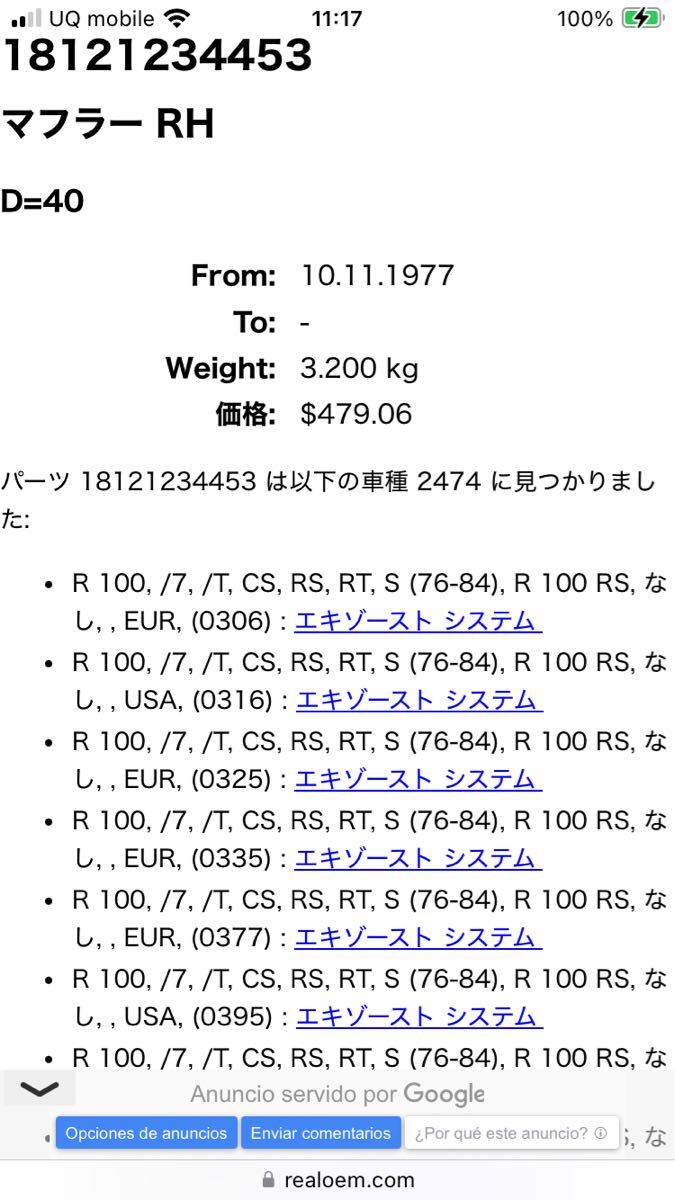 Yahoo!オークション - 76〜84 R100純正サイレンサー 新品未使用