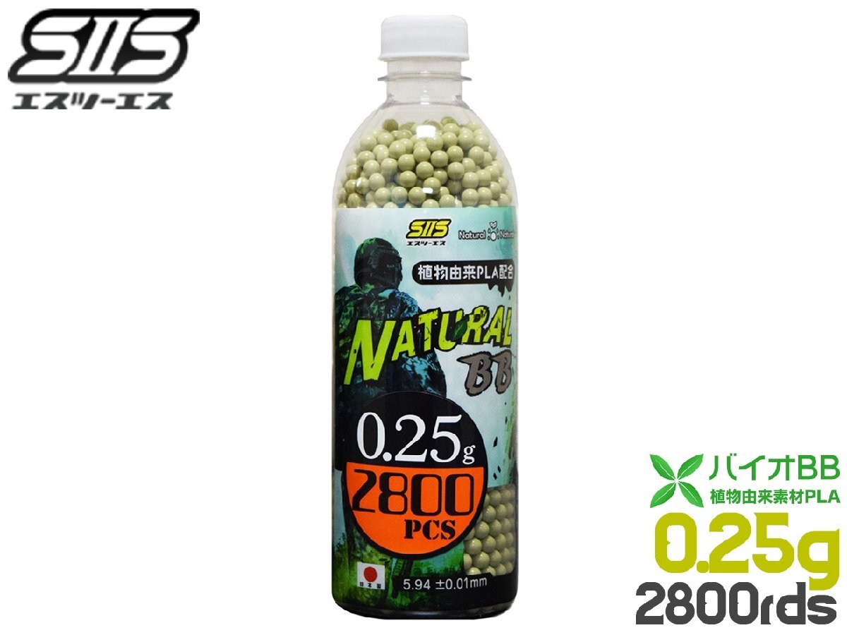 Yahoo!オークション - S2S-BB-004 S2S バイオBB弾 0.25g 2800発入り PG...