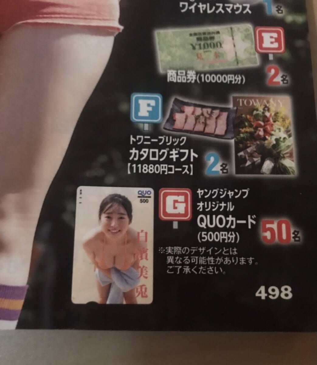 Yahoo!オークション - 週刊ヤングジャンプ 17号 アンケートプレゼント...