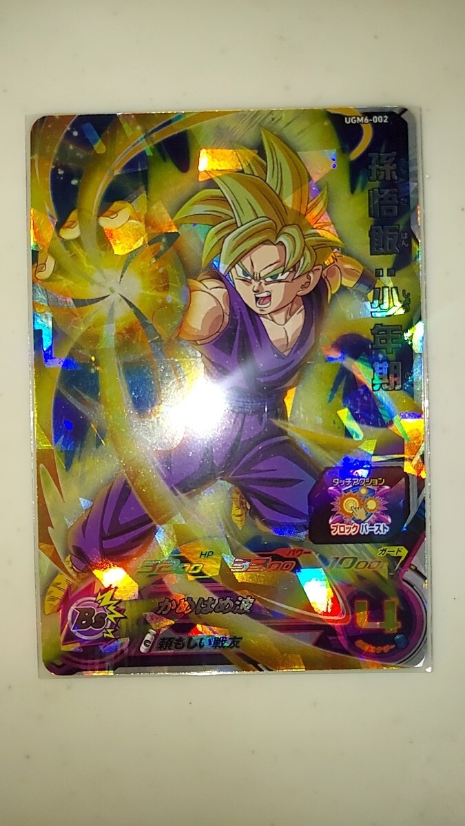 Yahoo!オークション - ドラゴンボールヒーローズ UGM6 002 孫悟飯少年...