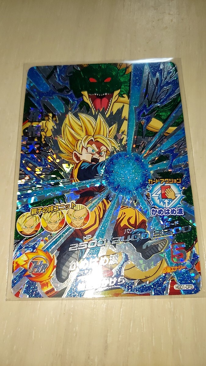 Yahoo!オークション - ドラゴンボールヒーローズ HGD1 CP3 孫悟天