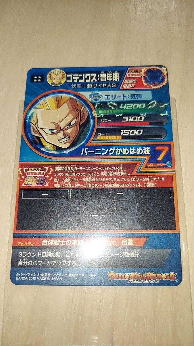 Yahoo!オークション - ドラゴンボールヒーローズ HJ8 50 ゴテンクス青...