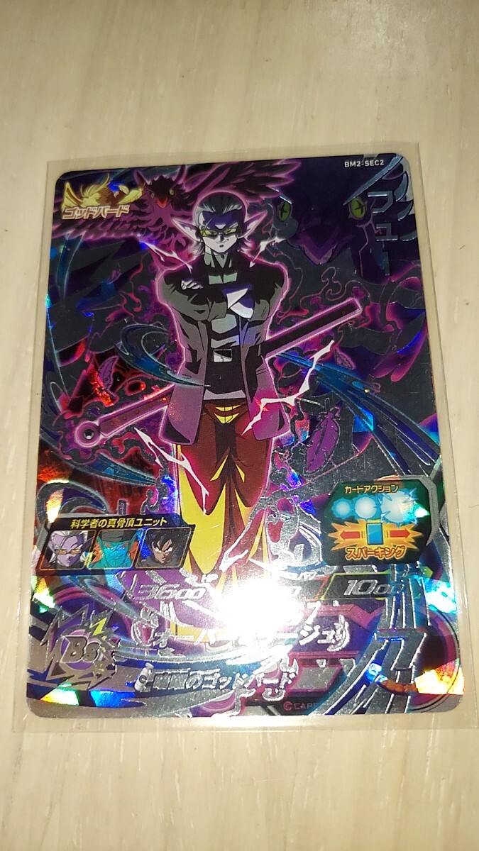 Yahoo!オークション - ドラゴンボールヒーローズ BM2 SEC2 フュー