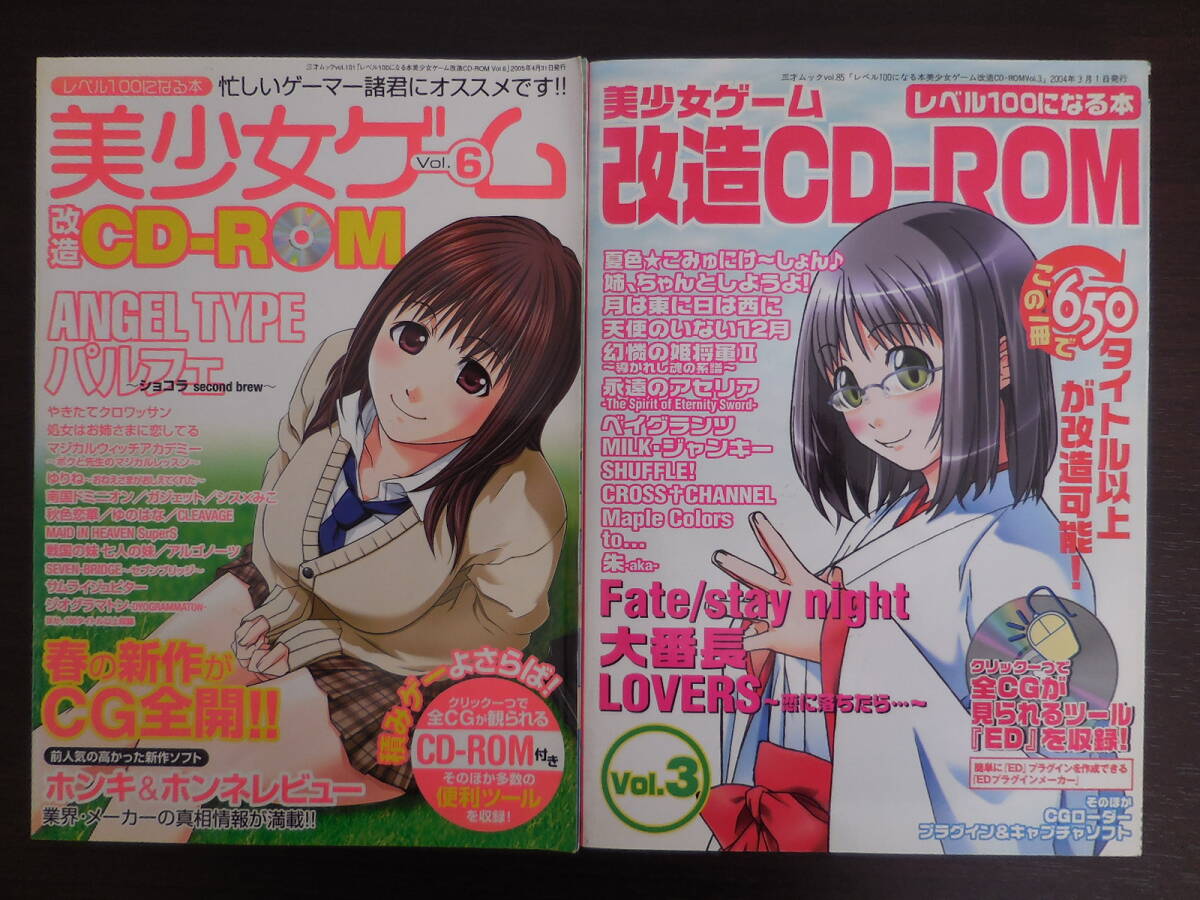 Yahoo!オークション - 美少女ゲームCD 改造CDROM レベル100になる本 vo...