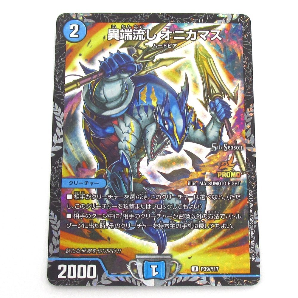 Yahoo!オークション - デュエルマスターズ 異端流し オニカマス U P89/...