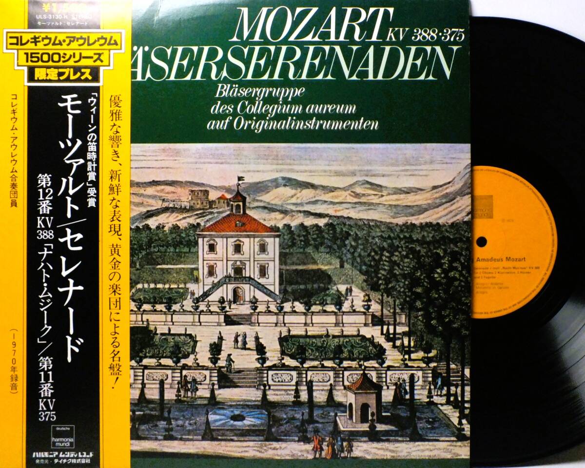 Yahoo!オークション - LP ULS 3130-H コレギウム・アウレウム合奏団員 ...