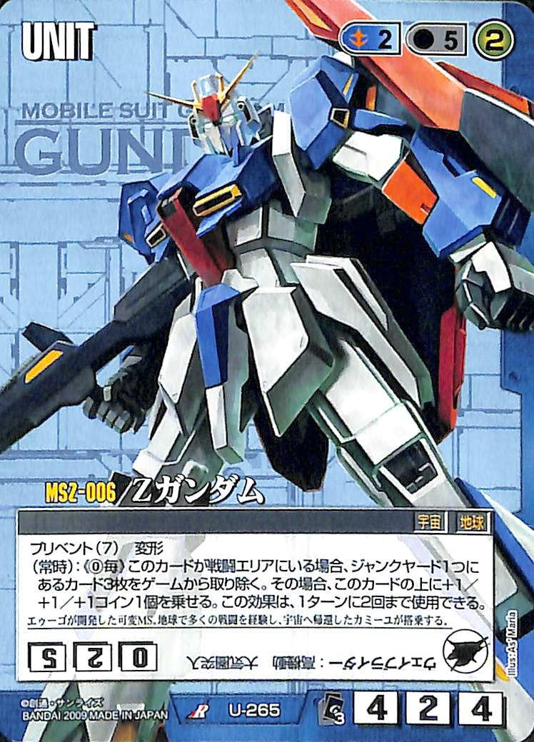 同梱可 ガンダムウォー 青 U-265 Zガンダム EB3(地球連邦)｜売買されたオークション情報、yahooの商品情報をアーカイブ公開 - オークファン（aucfan.com）