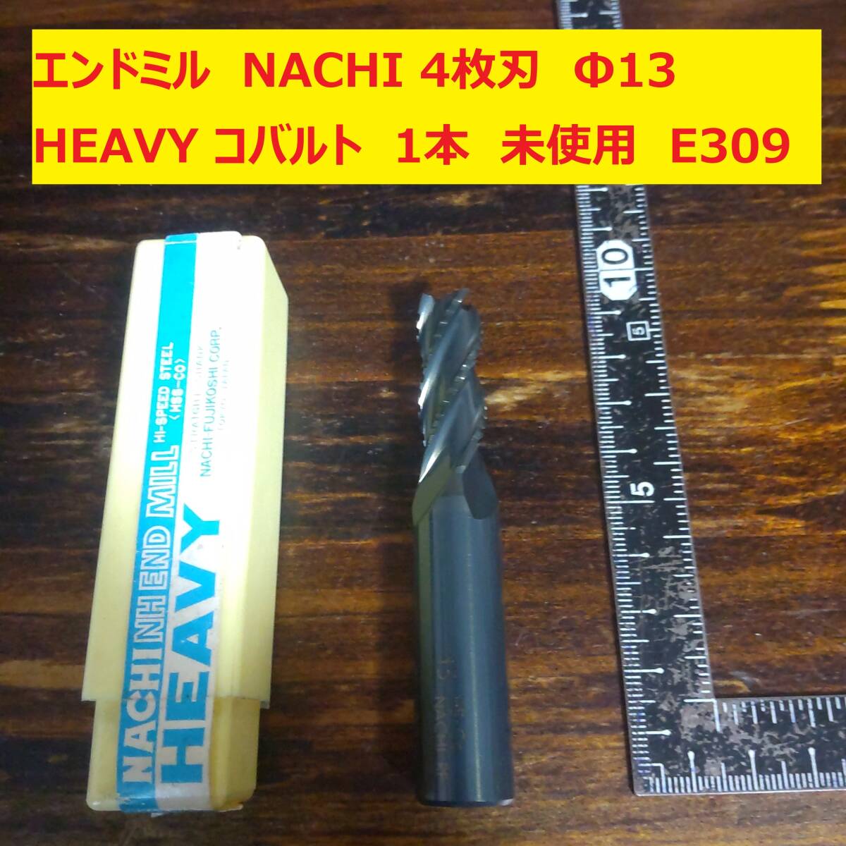 Yahoo!オークション - エンドミル NACHI 4枚刃 Φ13 HEAVY コバルト 1...