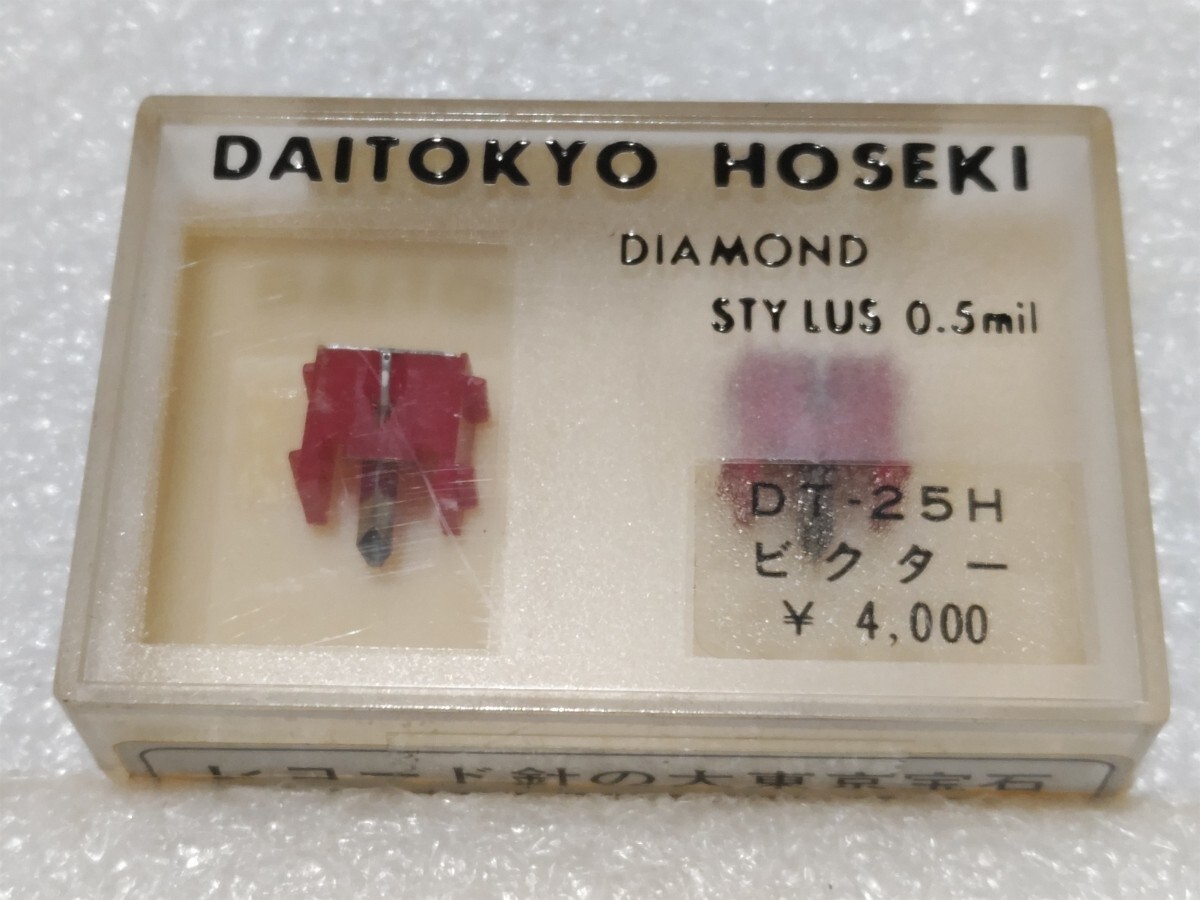 2個セット 開封確認 DT-25H dt-25ビクター Victor レコード交換針 大東京宝石 レコード針 ③(MM)｜売買されたオークション情報、yahooの商品情報をアーカイブ公開 ...
