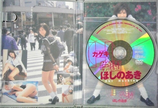 Yahoo!オークション - ほしのあき / カゲキH学園 DVD
