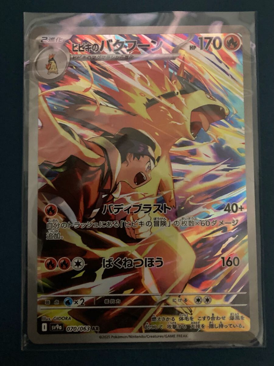 Yahoo!オークション - ポケモンカード ヒビキのバクフーン sv9a 070/06...